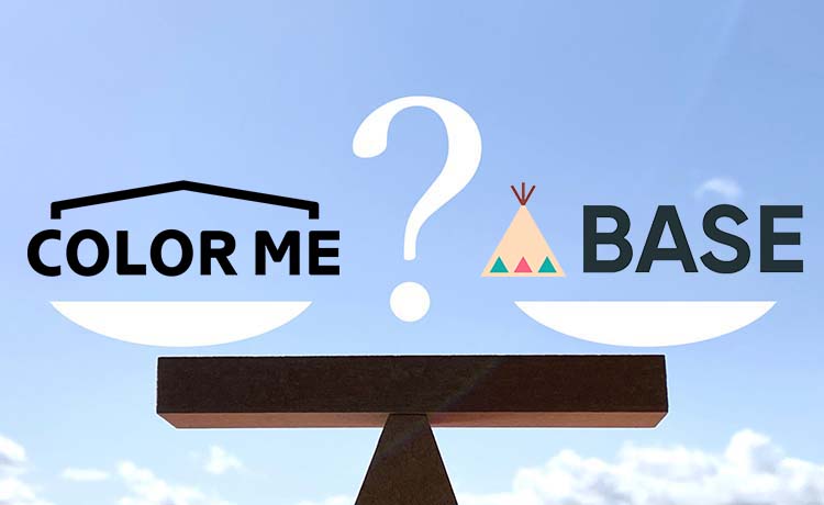 カラーミーショップとBASEを徹底比較！オススメはどっち？